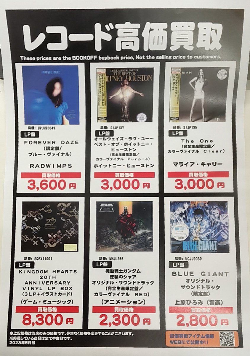 ブックオフ立川駅北口店【本・ソフト】🎮レトロゲーム強化中!!🎮 On Twitter 【🎮️高価買取情報💿️】 本日、レトロゲームとレコードの高価買取価格の更新を行いました! お持ちの商品