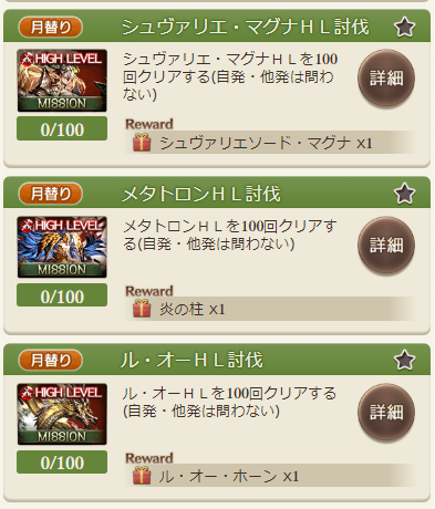 グラブル攻略＠GameWith on Twitter: "『スカイスコープ』月替りミッションが更新！ 5月は「シュヴァマグHL」「メタトロンHL」「ルオーHL」が対象！ スカイスコープ詳細は ...