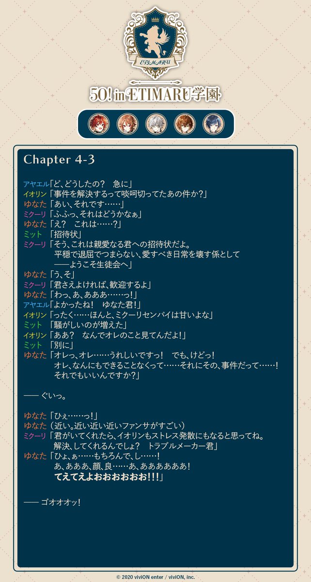 URAMITE!(ウラミテ)公式 on Twitter: "|| 5O！in ETIMARU学園 || ～NOVEL CHAPTER4～ 親愛なる君へ #ウラミテ #ETIMARU学園"