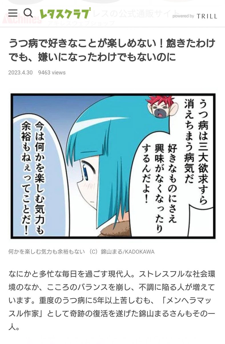 錦山まる on Twitter: "マンガでわかるうつ病のリアル第14話配信中🐒 今回のお話は…うつ病で好きなことが楽しめない！飽きたわけでも、嫌いになったわけでもないのに 甘えだと思う人に ...