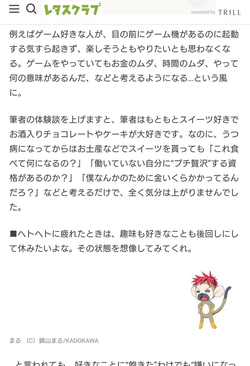 錦山まる on Twitter: "マンガでわかるうつ病のリアル第14話配信中🐒 今回のお話は…うつ病で好きなことが楽しめない！飽きたわけでも、嫌いになったわけでもないのに 甘えだと思う人に ...