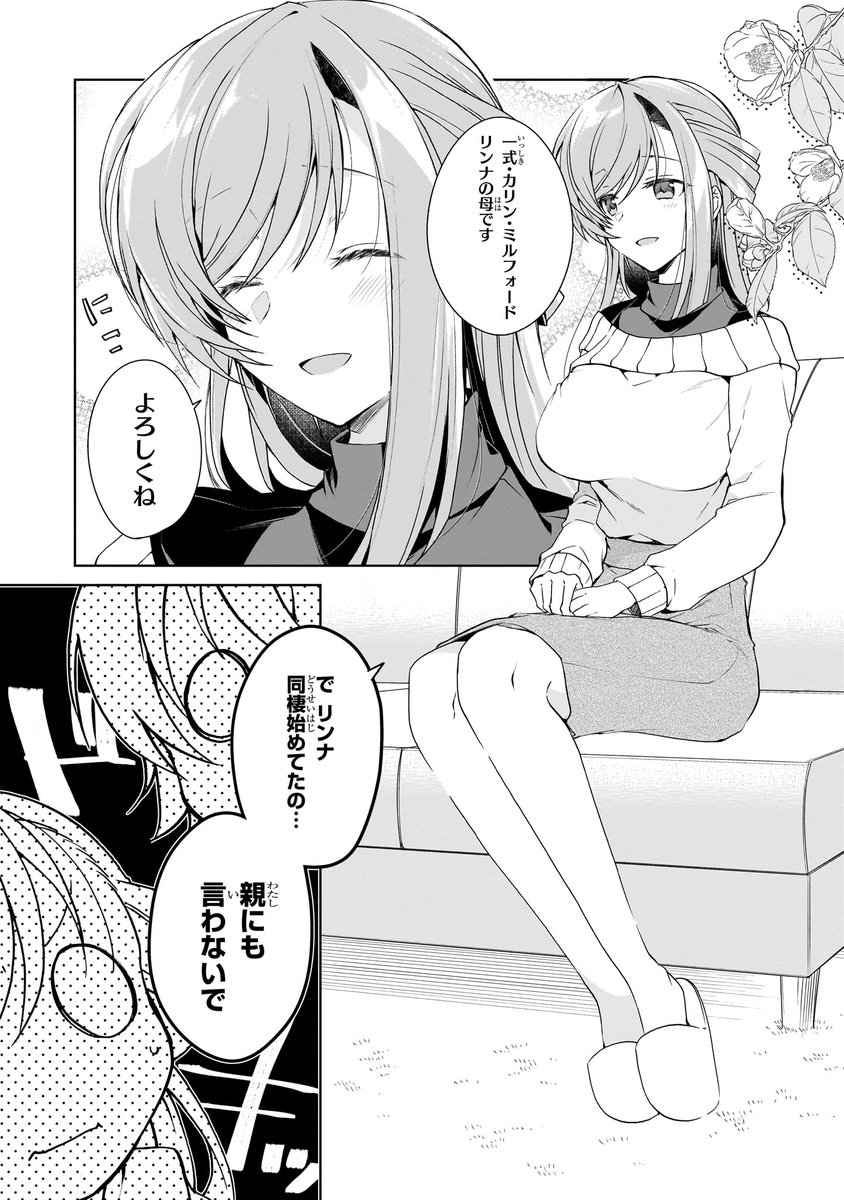 「同棲してる17歳彼女の母親にからかわれる話 あららぎあゆね Pixiv 」あららぎ💌一式さん6巻発売中💝の漫画