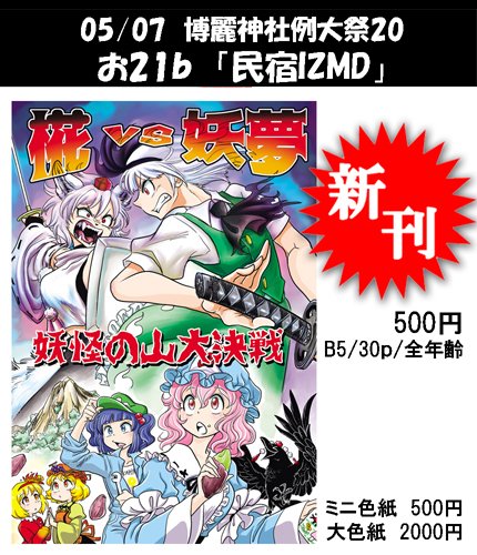 泉田一角@けもケH13/例大祭お21b on Twitter: "#例大祭20 民宿IZMDおしながきです 新刊もありますのでよろしくお願いします！ https://t.co ...