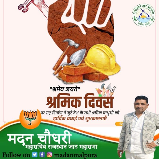 Sukhdev Ogra 🇮🇳 on Twitter: "RT @MadanMalpura: "श्रमेव जयते" श्रमिक दिवस पर राष्ट्र निर्माण में ...