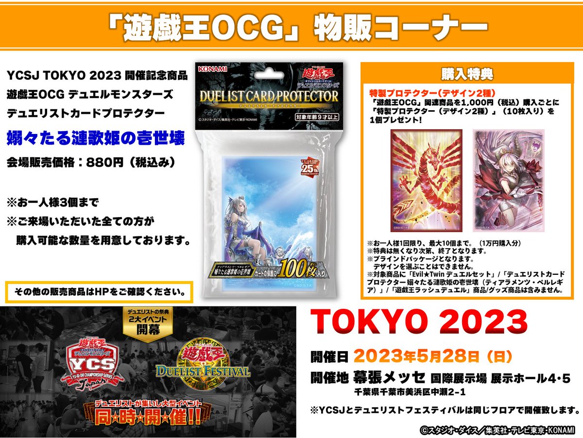 【公式】遊戯王OCG on Twitter: "𝐘𝐂𝐒𝐉 ￣￣￣ 遊⭐️戯⭐️王 デュエリストフェスティバル ￣￣￣￣￣￣￣￣￣￣￣￣￣￣￣￣￣￣￣￣ 𝟐𝟎𝟐𝟑.𝟓.𝟐𝟖（𝐒𝐮𝐧 ...