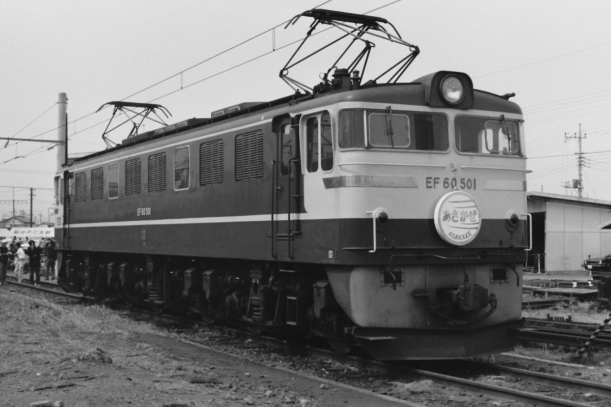 空鉄 on Twitter: "日付ネタで EF60 501 『あさかぜ』"