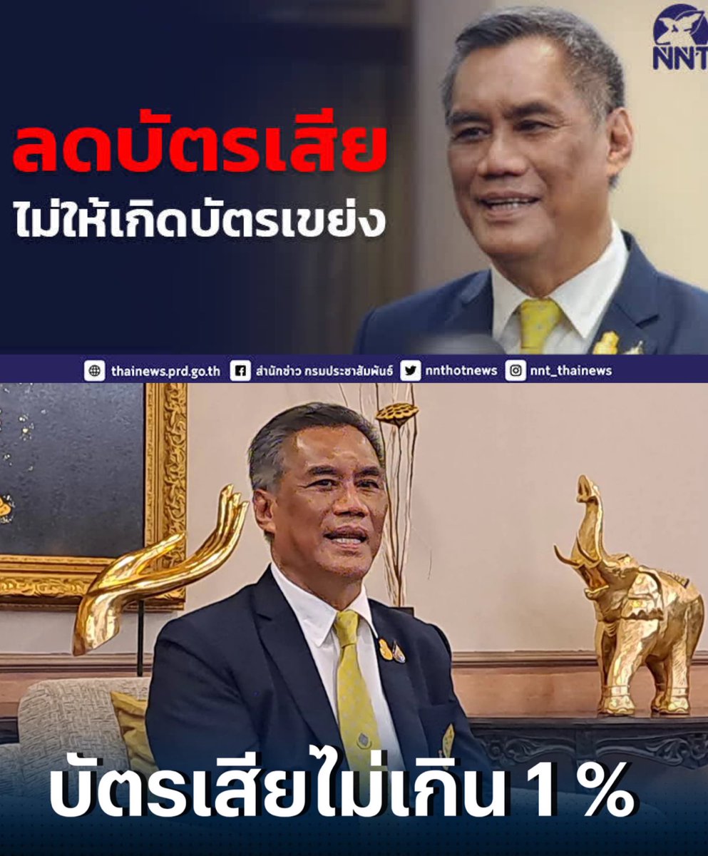 บ้งเก่ง 🧻 On Twitter อี กกต ยืนยันว่าจะไม่แสดงผลตัวเลข บัตรเสีย และบัตรไม่ประสงค์ลงคะแนนเสียง