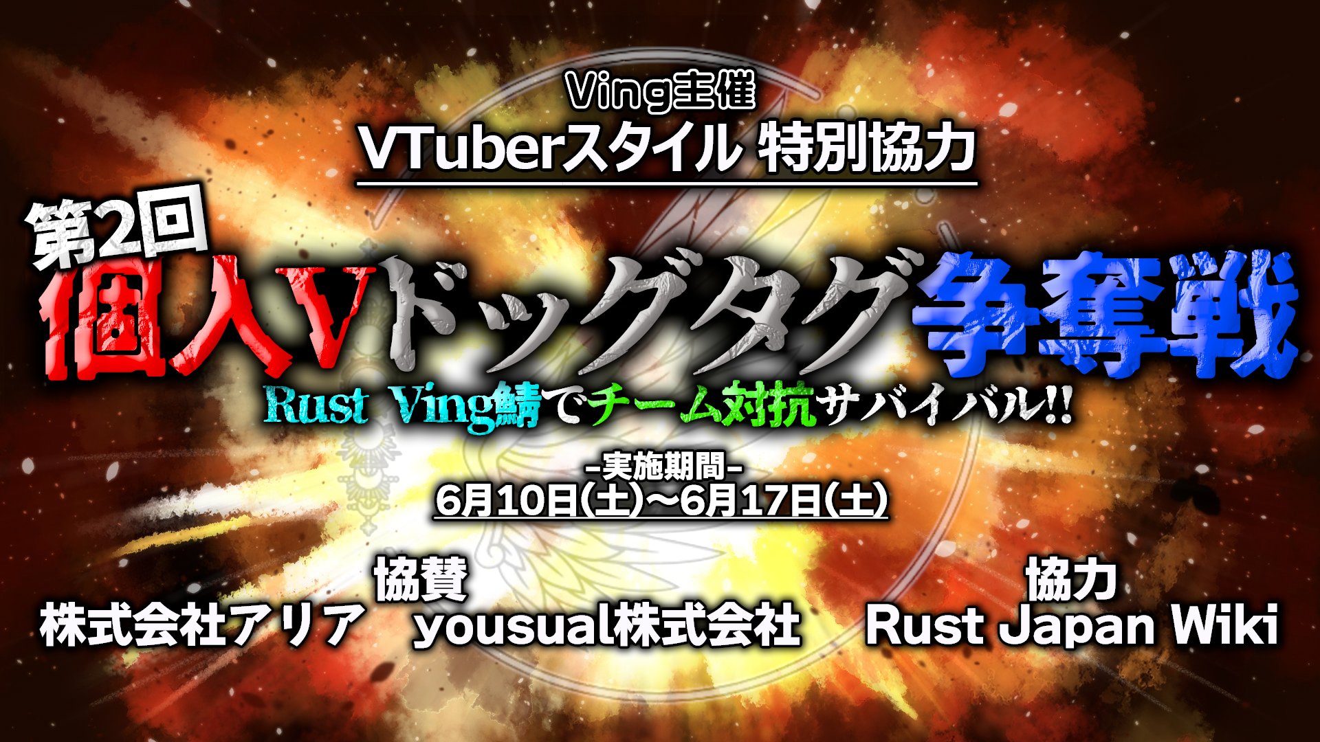 Ving公式 on Twitter: "Rust 個人Vドッグタグ争奪戦第2回の実施が決定！ 前回に引き続きyousual株式会社様、そして新たに片手で持てる防音室を提供されている株式会社 ...