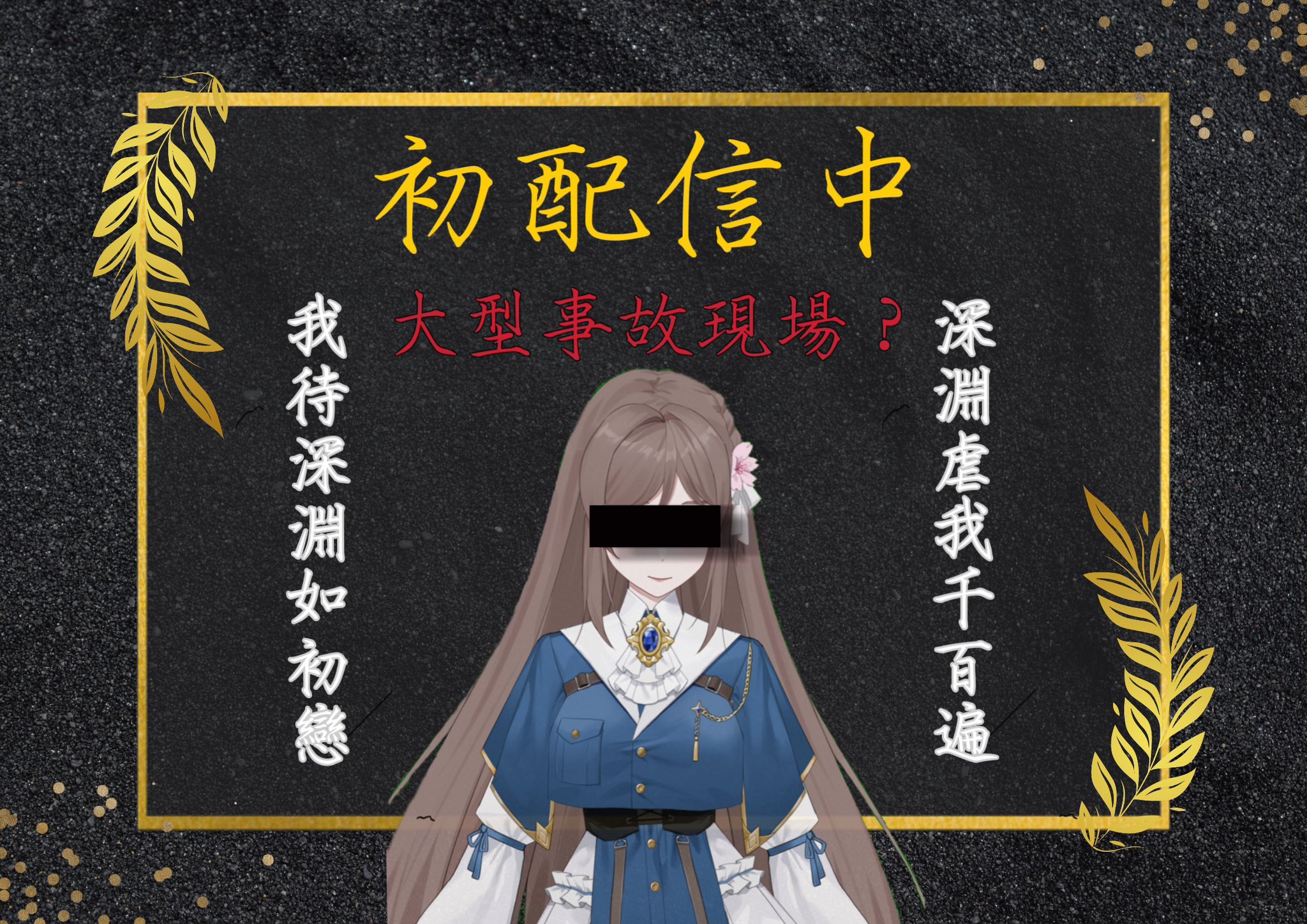 伊藤優希《HK Vtuber》 (@VtuberYuukii) / Twitter