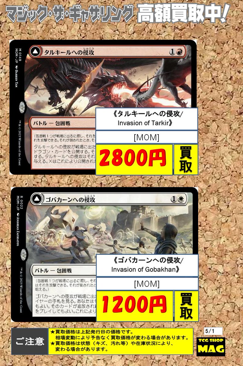 TCGショップMAG on Twitter: "【MTG】こんにちは、トレカMAGです。MTGの買取表を更新しました！ 余っているカードや、使っていないカードがあれば、ぜひお持ちください♪ ...