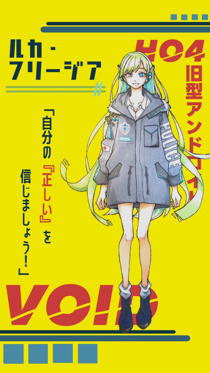 第七部隊 on Twitter: "VOIDのディスプレイ作りました！ HO4旧型アンドロイドの「ルカ・フリージア」ちゃんです！ なんとなんと、リアルの友人にお願いしたら描いてくれました ...