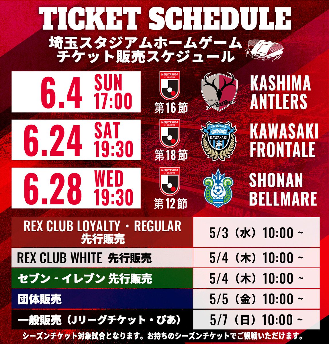 浦和レッズオフィシャル On Twitter 🔴628水 Vs 湘南🔴 北側ビューレストランで テレワーク ができるプランを販売いたします💻 一時退場することなくキックオフ30分前