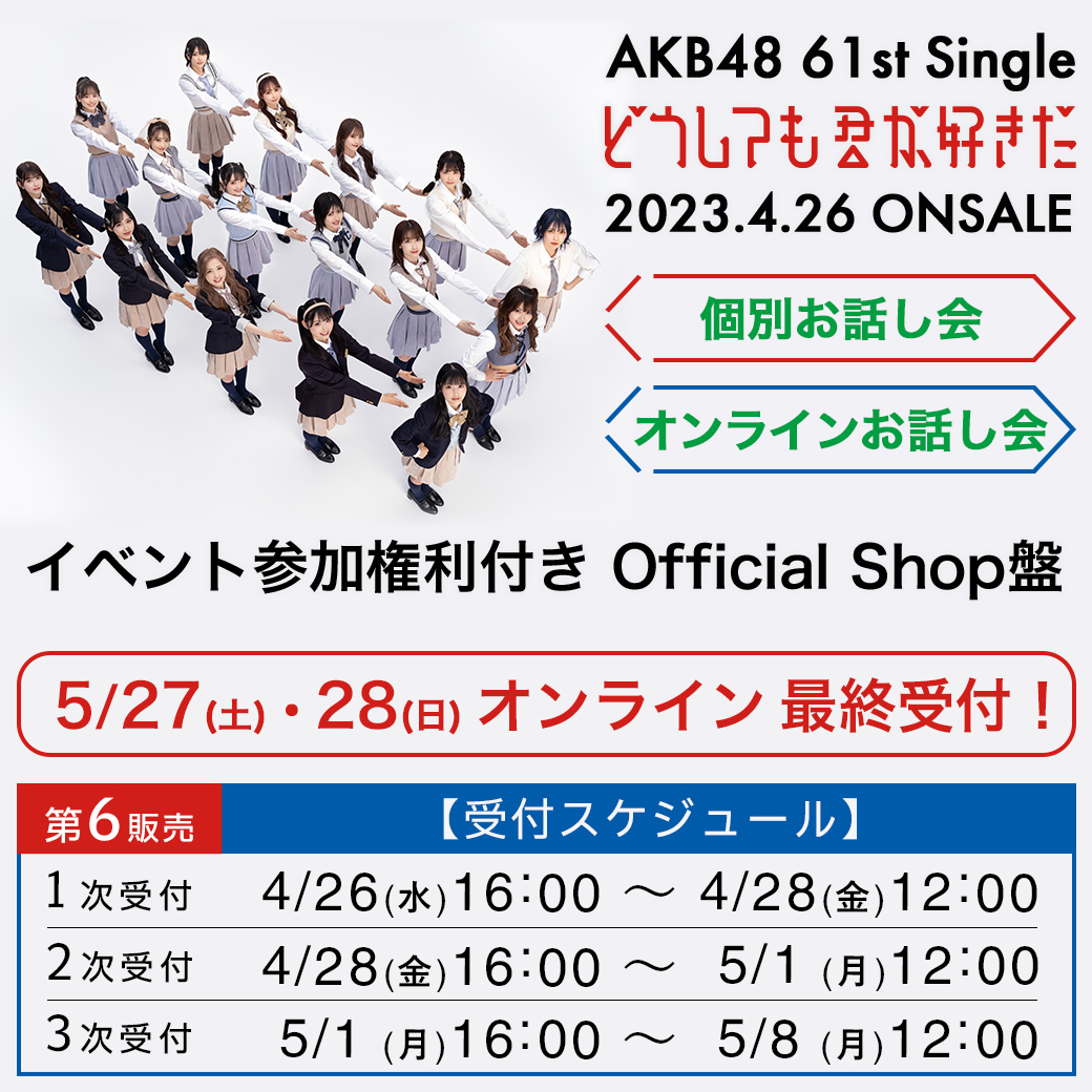 佐藤美波🐾AKB48 on Twitter: "5月よろにゃす👊🏻 お話会もまってるよ〜 https://official-cd.akb48.co.jp/61st/"