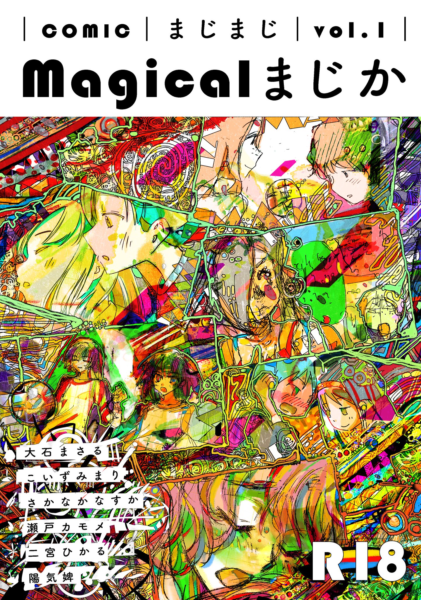 さかなかなすか on Twitter: "5/5コミティア144ぬ05a「親不孝Street」で頒布する成年向け百合合同誌「magicalまじか」の告知です。 ではまず表紙から！ Ⓐ｜アンドウ ...