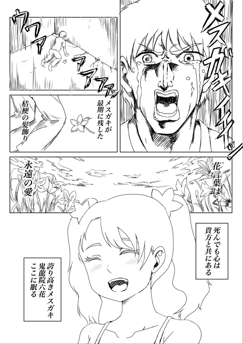「メスガキと桔梗の髪飾り」緑野 怪力の漫画