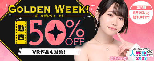 SODクリエイト_info【SODGROUP】@作品情報配信 on Twitter: "【‼️ランキング情報‼️】 ⚠️50％OFFセール第3弾 ⚠️SODVR/売上げ本数順 2位(05/01 ...