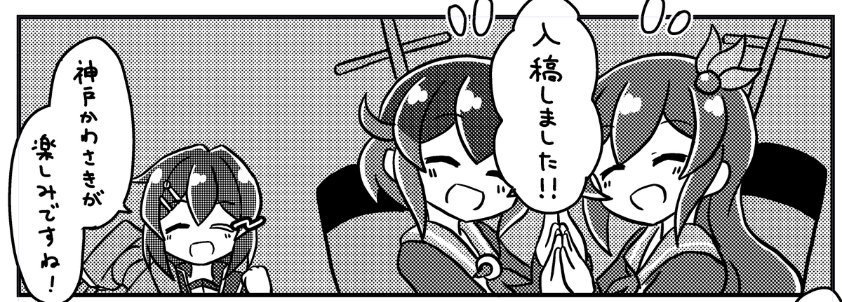 「提督日誌2、入稿しました～!!」樹之下@C102土曜東ウ28b(6年半ぶりに復帰した提督)の漫画