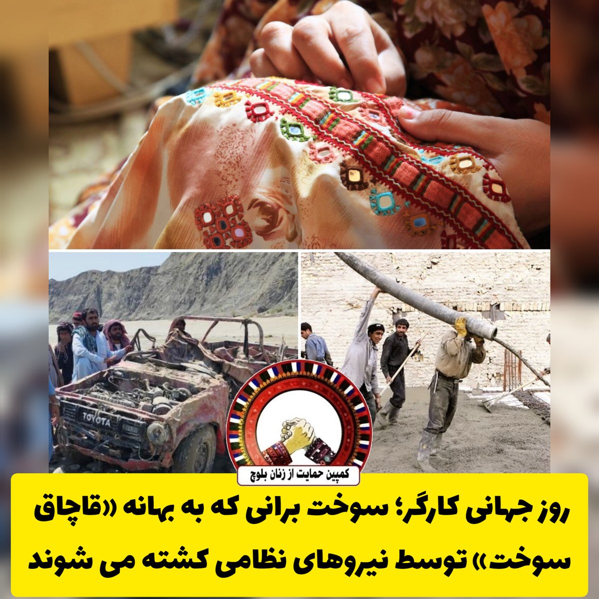 کمپین زنان بلوچ On Twitter نبود شغل و کار مناسب در سیستان و بلوچستان