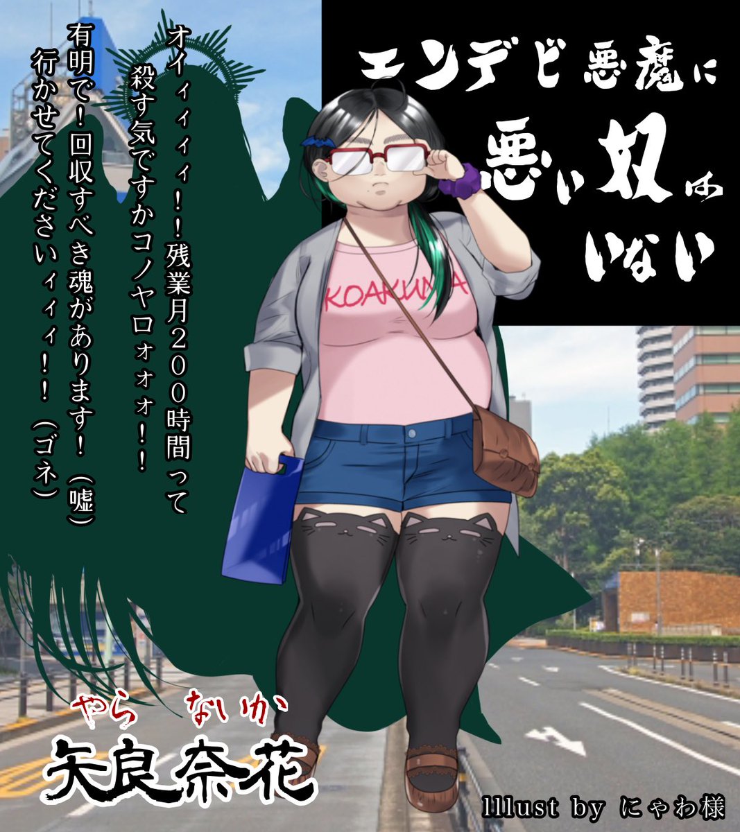 しろゐ on Twitter: "RT @TRPG_ojorute: 「エンジェル・デビル・インプロパー」悪魔😈 銀⚫︎構文使い女オタクの悪魔です。 人間時の名前は「矢良奈花ﾔﾗﾅｲｶ」 悪魔 ...