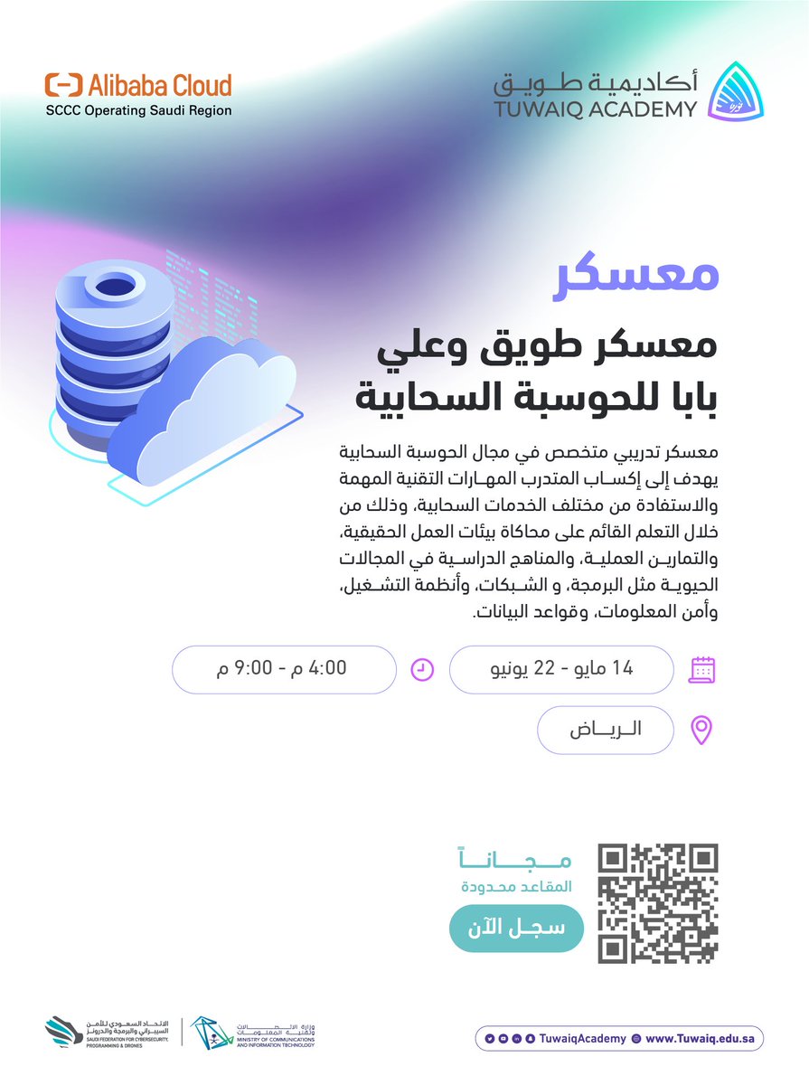 أكاديمية طويق on Twitter: "#معسكرات_طويق | معسكر طويق وعلي بابا للحوسبة السحابية بالشراكة مع ...