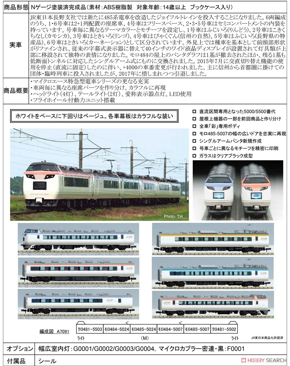 ホビーサーチ 鉄道模型 on Twitter: "マッサージチェアがあるリッチな団臨車両！長野支社いろどり 【予約】 #MICROACE #Nゲージ #鉄道模型 485系5000/5500番代 ...