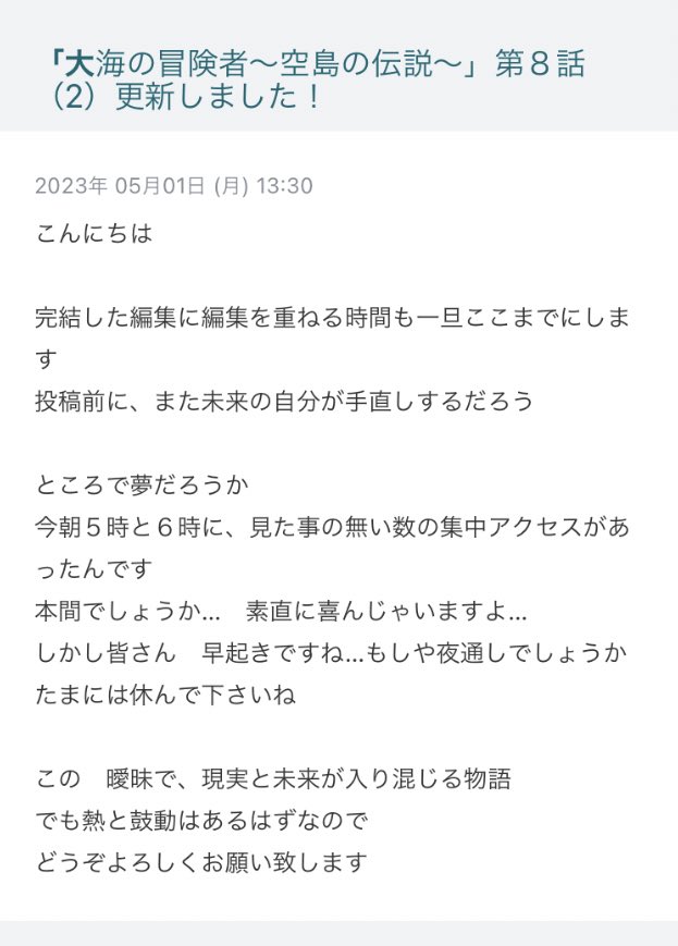 龍牙 襄 on Twitter: "RT @terra_write: 【大海の冒険者～空島の伝説～】 http://ncode.syosetu.com/n2241ic/65/ 第8話 侵入 ...