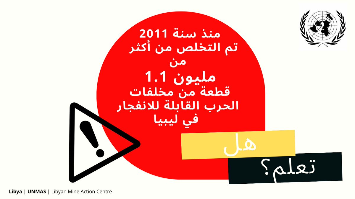 Unicef Libya On Twitter إن إزالة الألغام ومخلفات الحرب أمر بالغ