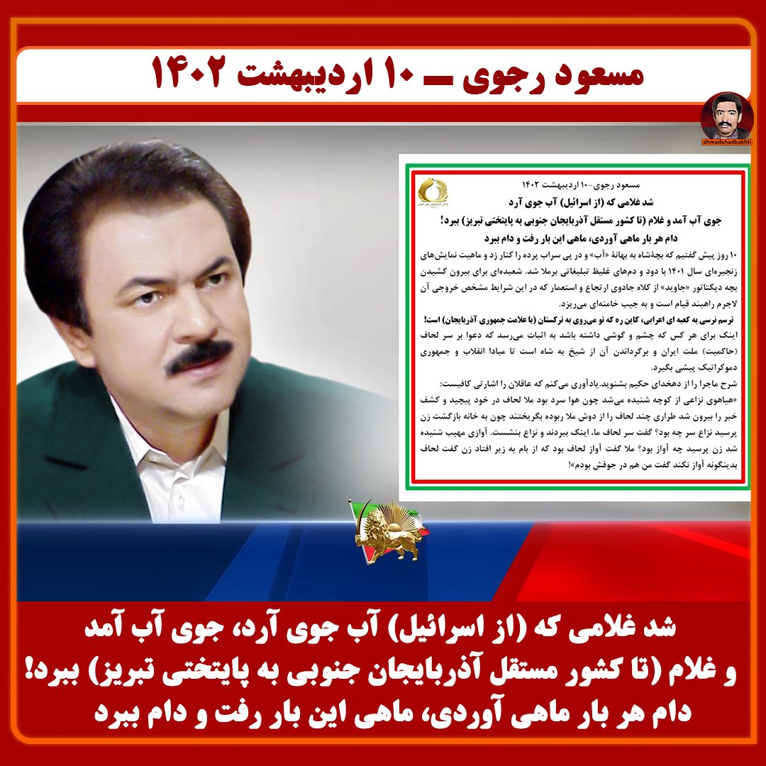 Homeyra On Twitter Rt Shadbakhti مسعودرجوی Nشد غلامی که از اسرائیل آب جوی آردnجوی