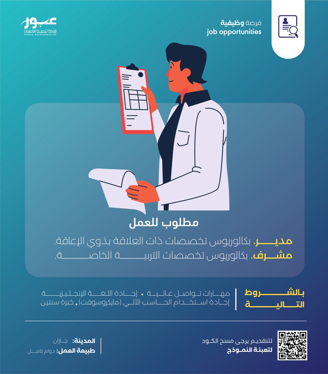 عبور on Twitter: "#مطلوب_للعمل في #جازان رابط التقديم على المدير والمشرف: https://docs.google ...