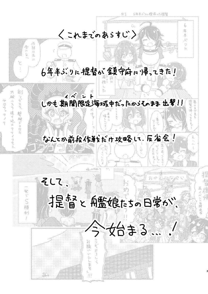 「提督日誌2、入稿しました～!!」樹之下@C102土曜東ウ28b(6年半ぶりに復帰した提督)の漫画