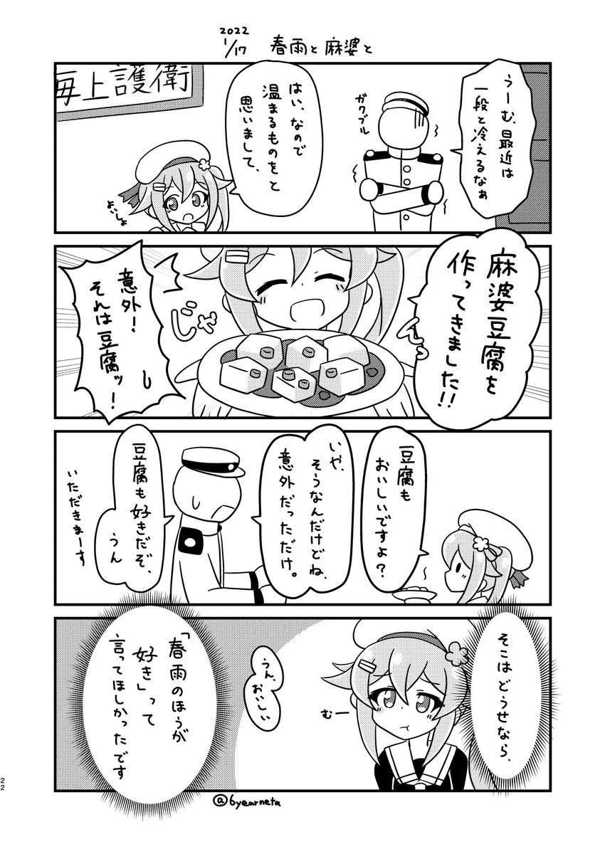 「提督日誌2、入稿しました～!!」樹之下@C102土曜東ウ28b(6年半ぶりに復帰した提督)の漫画