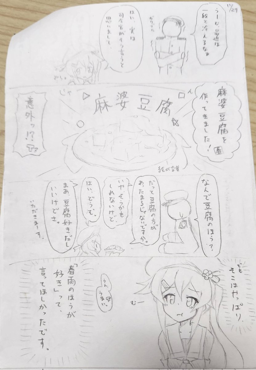 「提督日誌2、入稿しました～!!」樹之下@C102土曜東ウ28b(6年半ぶりに復帰した提督)の漫画
