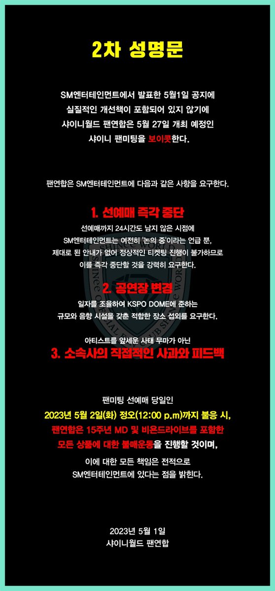 인스티즈 on Twitter: "[정보/소식] 샤이니월드 2차 성명문 https://instiz.net/name_enter/87635627…"