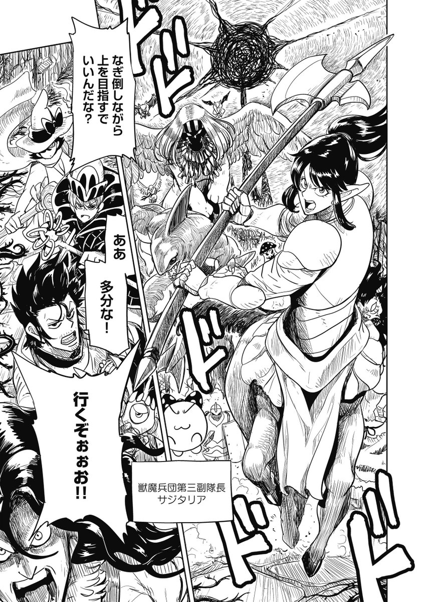 Lv1魔王とワンルーム勇者』第48話 激闘! 魔王城(1)(2)先読み追加です! 勇者パーティの力衰えず…!? 魔王軍」COMIC FUZ（コミックファズ）の漫画