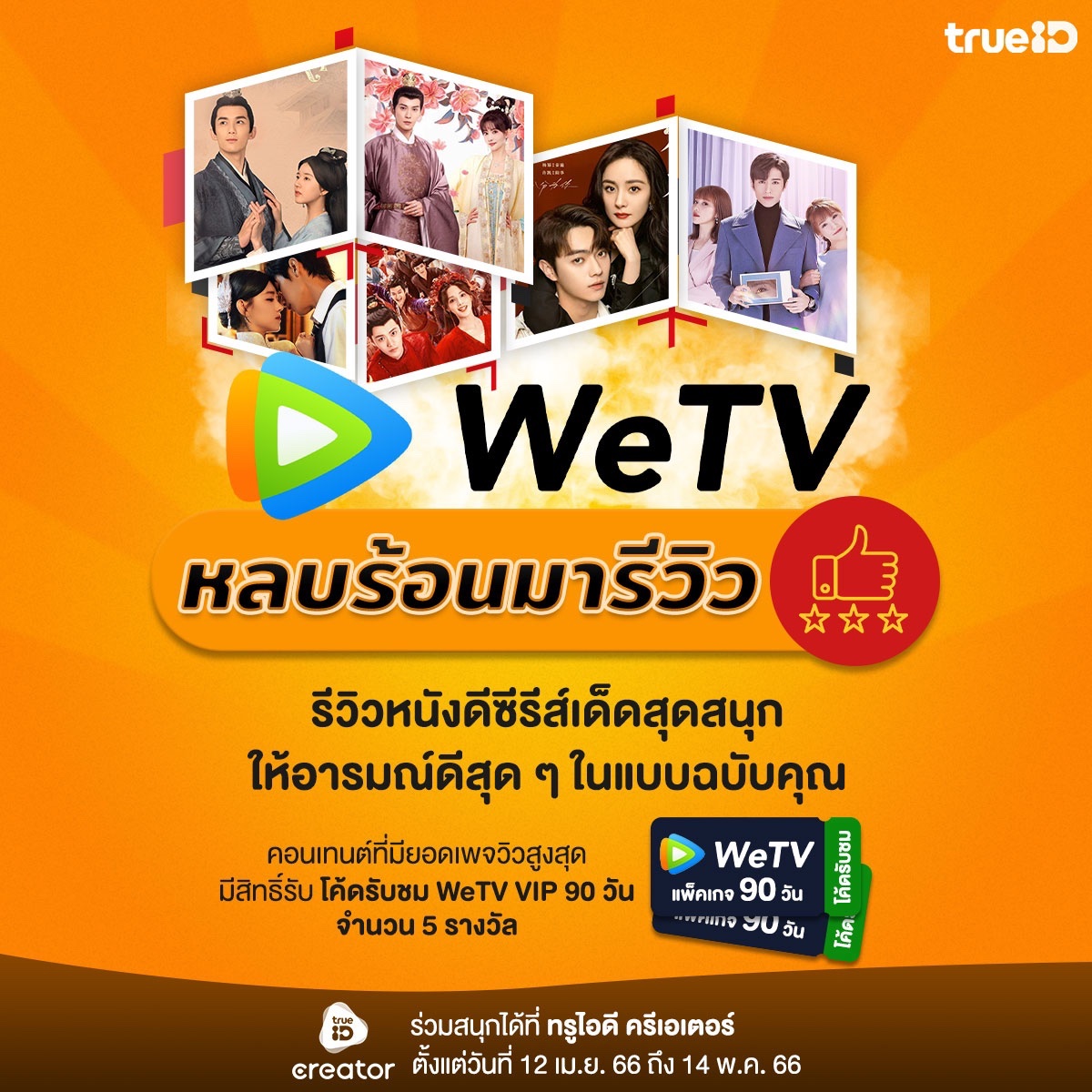 TrueID on Twitter: "👩🏻‍💻สายซีรีส์อย่ารอช้า! #TrueIDCreator ชวนคุณหลบร้อนมารีวิวหนังเด็ด ซีรีส์ ...
