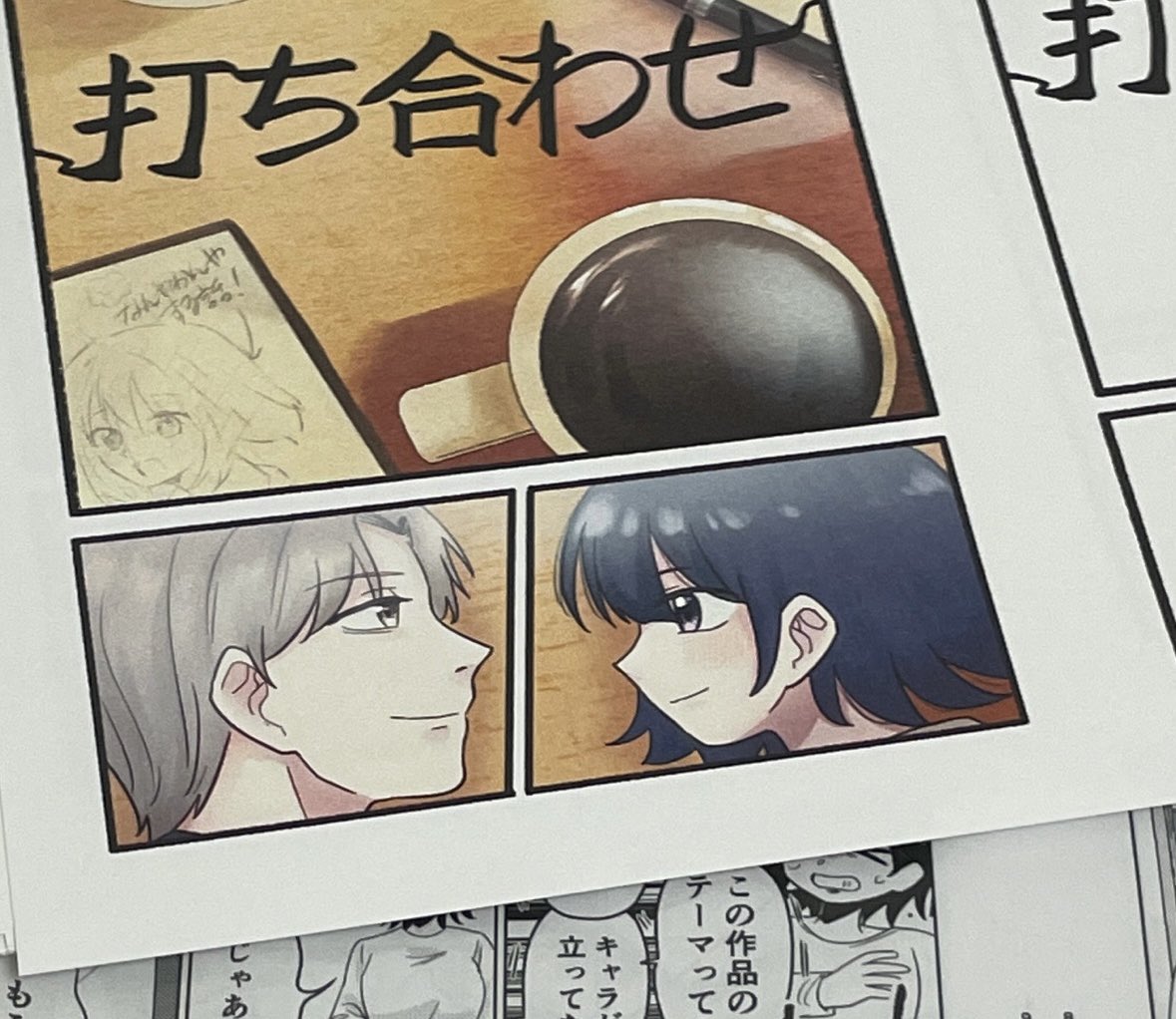 「打ち合わせするだけの漫画です (1/4) #コミティア144 #COMITIA144 #漫画が読めるハッシュタグ」サノツネの漫画