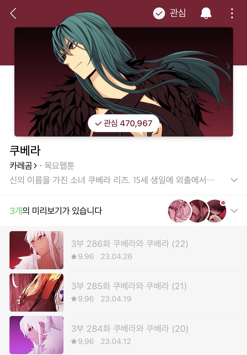 젤리킹 On Twitter 인도 복식 나와서 말인데 인도 신화를 차용해서 창작한 판타지 만화 쿠베라 보세요 졸잼덕분에 인도 신들 알게됨ㅎㅎ