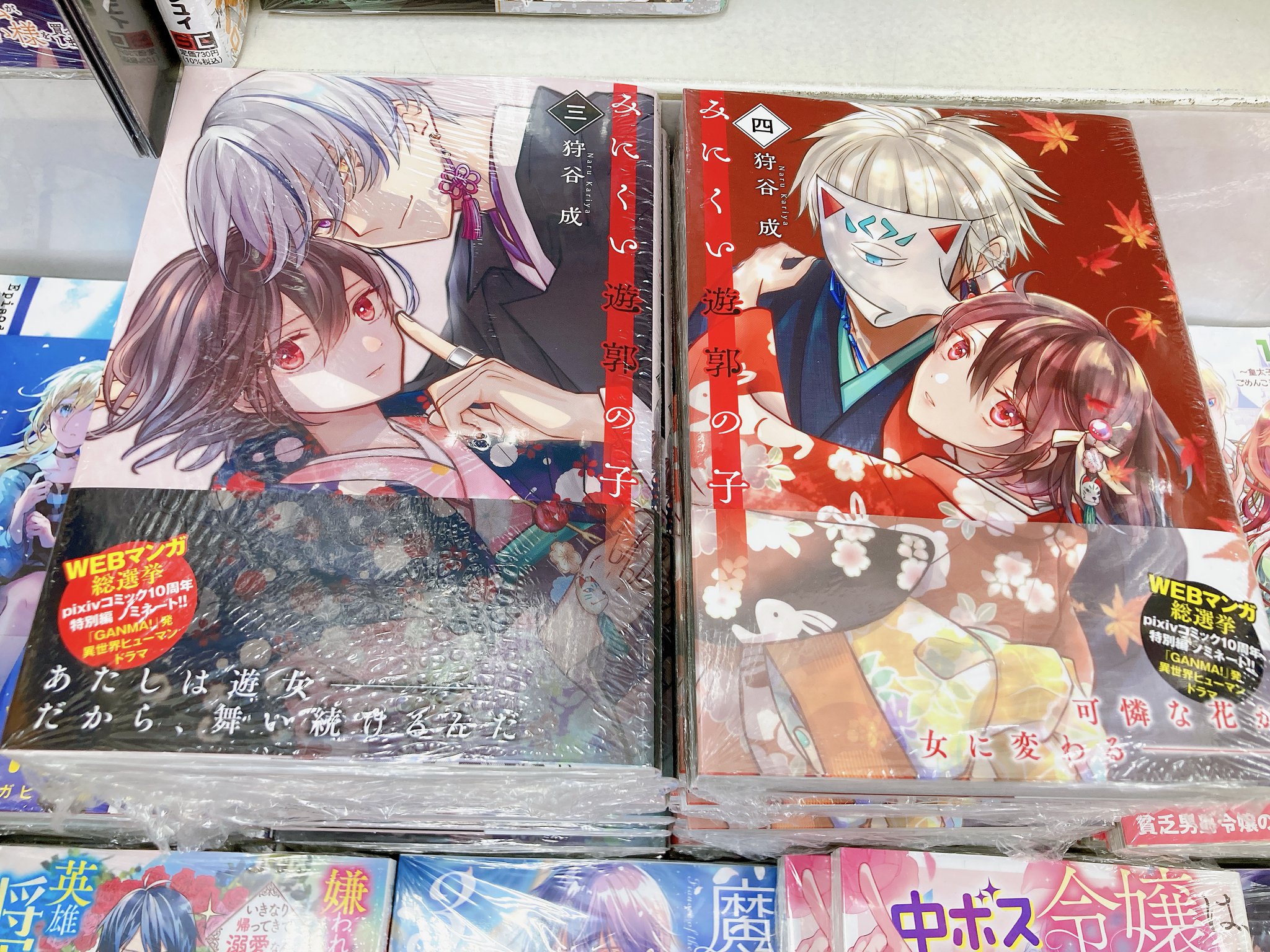 アニメイト大宮 On Twitter 【書籍入荷情報】 『 みにくい遊郭の子 3巻4巻』 本日入荷しましたマメ‼️‼️ 狩谷成 先生
