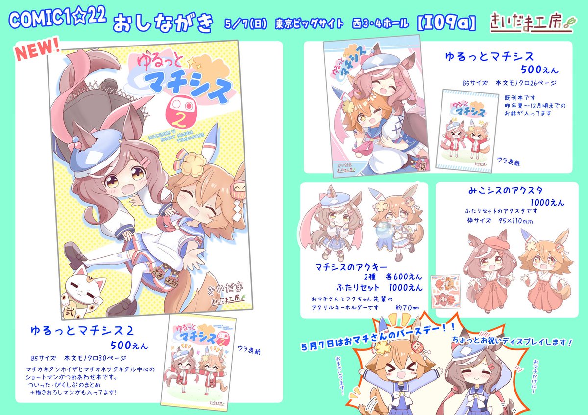 キングヘイロー「再掲ですが! キングハッピーバースデー!! #キングヘイロー」きいだま🍃8/16(土)C106【西き21a】！の漫画