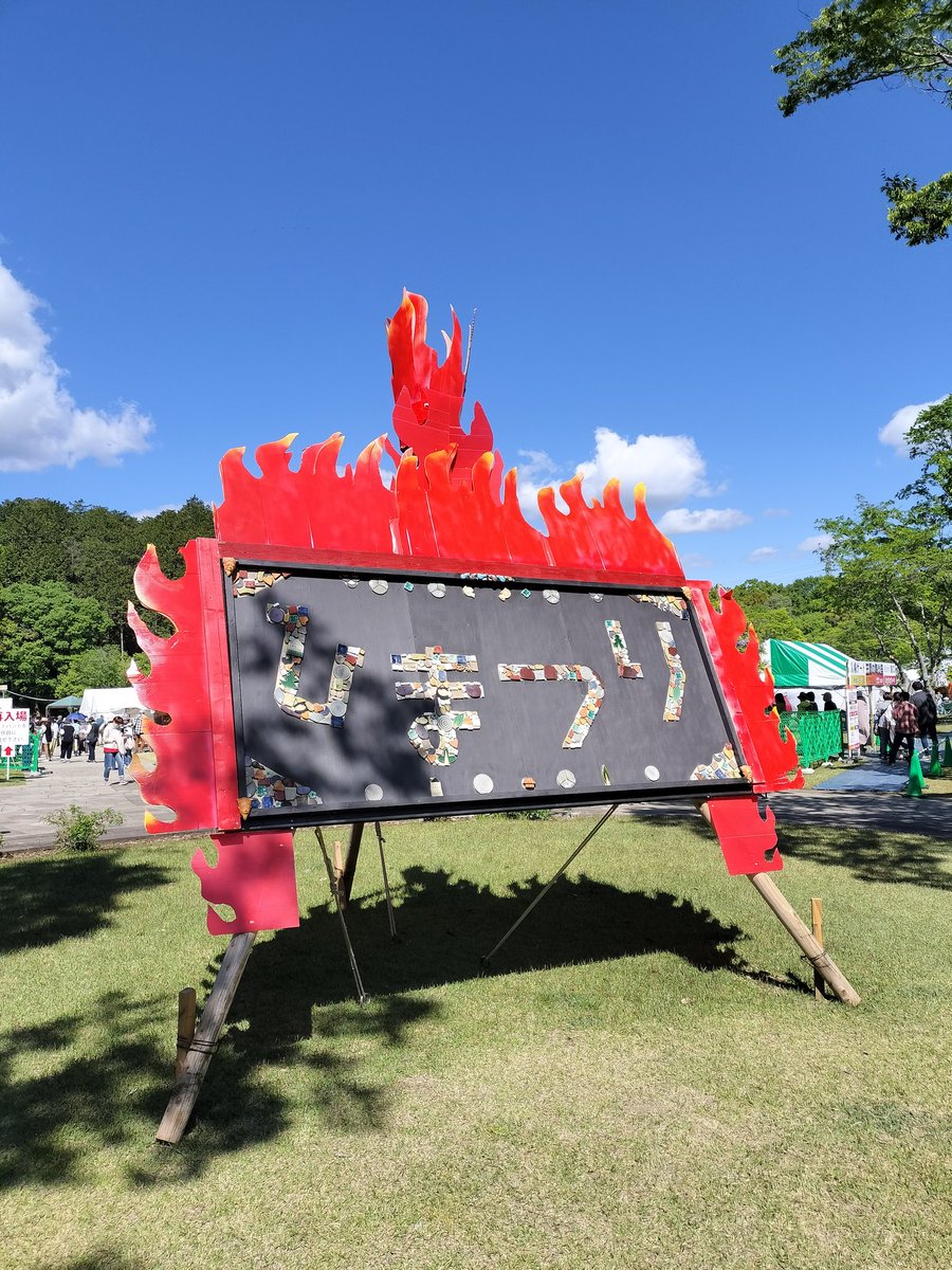 【第42回 笠間の陶炎祭(ひまつり)2023年】 現地の様子、戦利品まとめ！ 4/29～5/5開催 | Jocee@最新ニュース