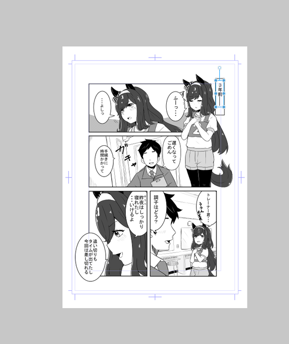 おは進捗。これが更新前の最終進捗になると思います。 あかいにしんオオトリ さんのマンガ ツイコミ仮