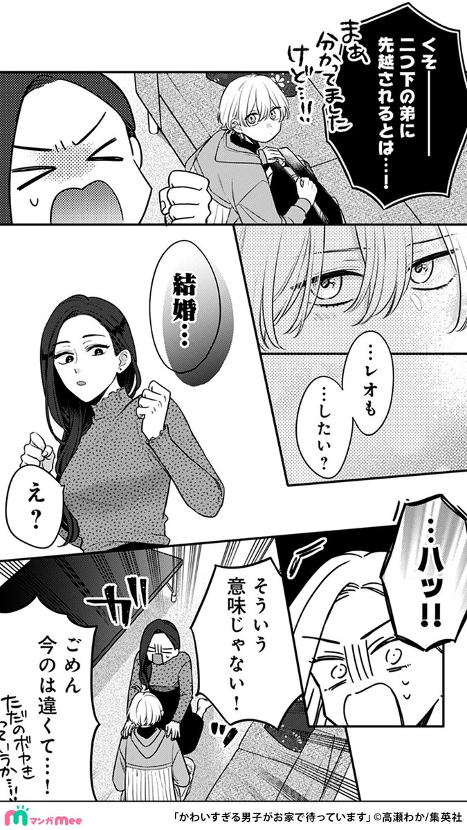 マンガMeeおすすめ漫画紹介【公式】 on Twitter: "かわいすぎる彼氏だけど 夜になるとオオカミになる話 (12/13) #かわいすぎる男子がお家で待っています #PR #漫画が ...