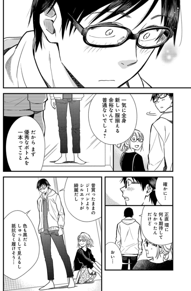 服に無頓着な人間が理屈だけでおしゃれになっていく話