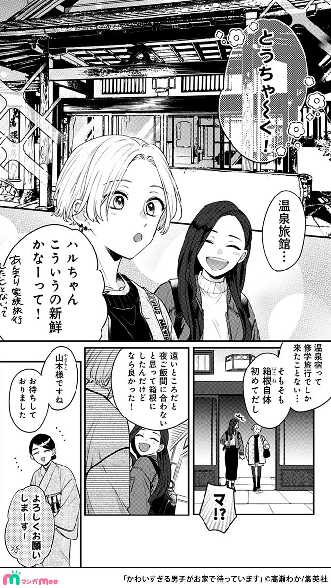 マンガMeeおすすめ漫画紹介【公式】 on Twitter: "かわいすぎる彼氏だけど 夜になるとオオカミになる話 (1/5) #かわいすぎる男子がお家で待っています #PR 続きはマンガ ...