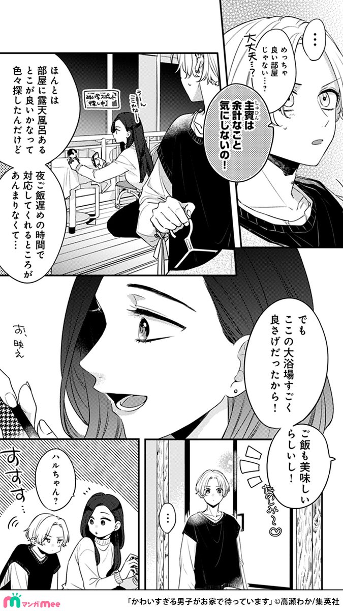 マンガMeeおすすめ漫画紹介【公式】 on Twitter: "かわいすぎる彼氏だけど 夜になるとオオカミになる話 (1/5) #かわいすぎる男子がお家で待っています #PR 続きはマンガ ...