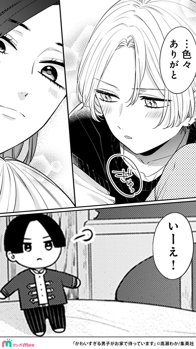 マンガMeeおすすめ漫画紹介【公式】 on Twitter: "かわいすぎる彼氏だけど 夜になるとオオカミになる話 (1/5) #かわいすぎる男子がお家で待っています #PR 続きはマンガ ...