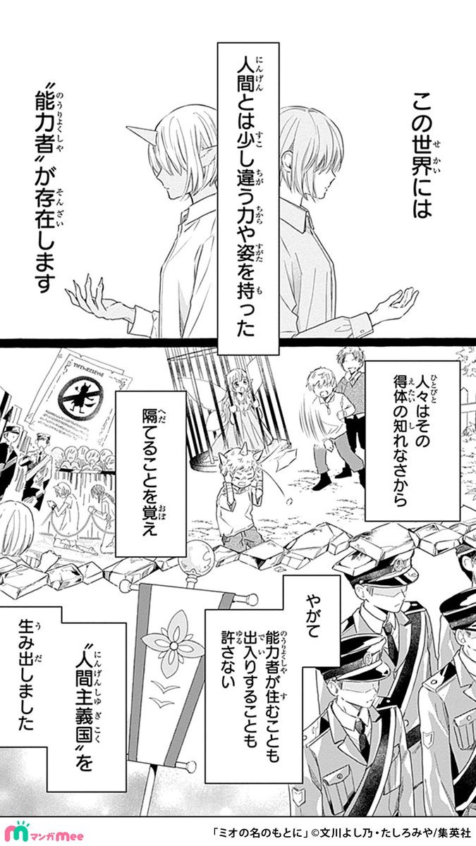 マンガMeeおすすめ漫画紹介【公式】 on Twitter: "不思議な少年と出会った「孤独な人魚姫」の運命が変わる話 (1/13) #ミオの名のもとに #PR #漫画が読めるハッシュタグ ...