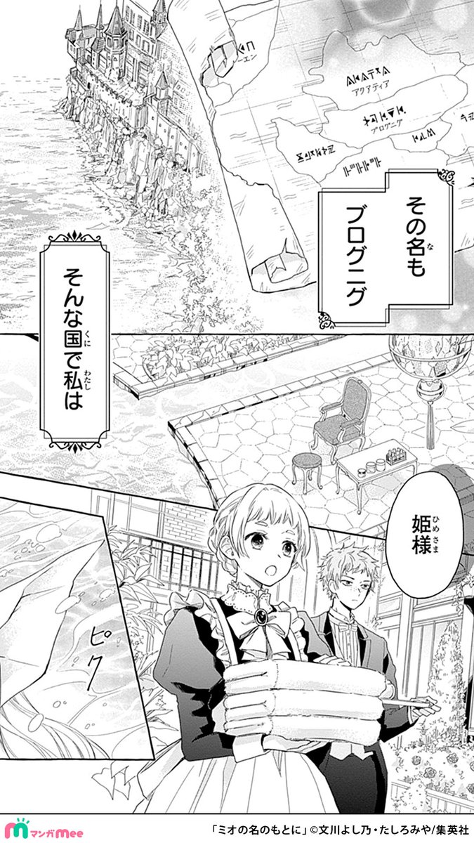 マンガMeeおすすめ漫画紹介【公式】 on Twitter: "不思議な少年と出会った「孤独な人魚姫」の運命が変わる話 (1/13) #ミオの名のもとに #PR #漫画が読めるハッシュタグ ...