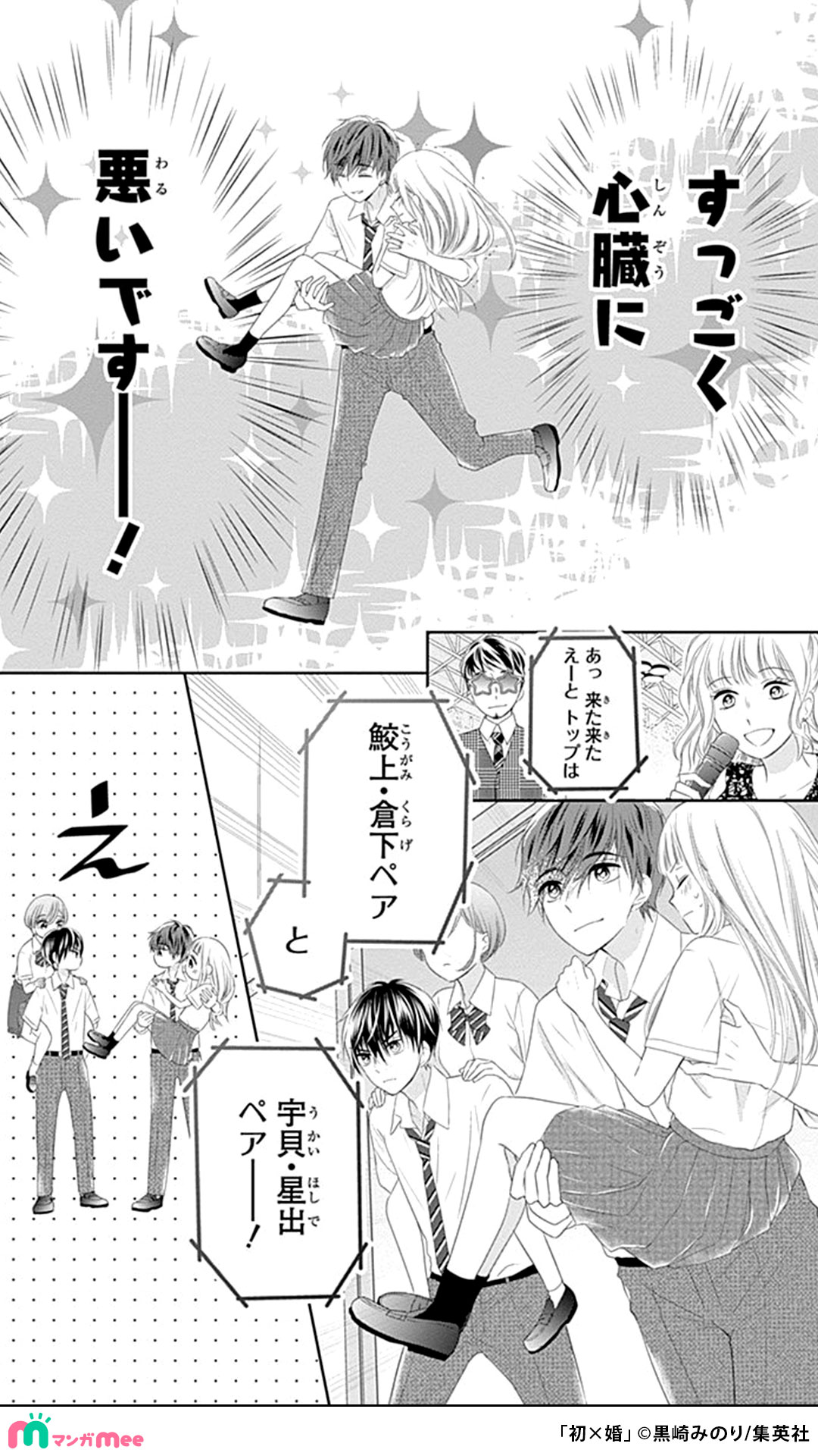 マンガMeeおすすめ漫画紹介【公式】 on Twitter: "マッチングシステムで選ばれたカップルたちが「世界一の結婚」を目指す話。 (6/10) #PR #漫画が読めるハッシュタグ マンガ ...