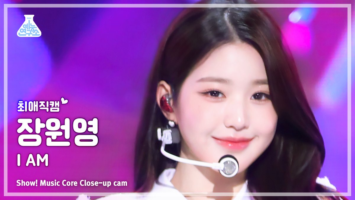 MBC 예능연구소 on Twitter: "230429🔍[예능연구소 4K #최애직캠] ‘IVE – I AM’ #장원영 https://youtu.be/NE91nNOLb6E ...